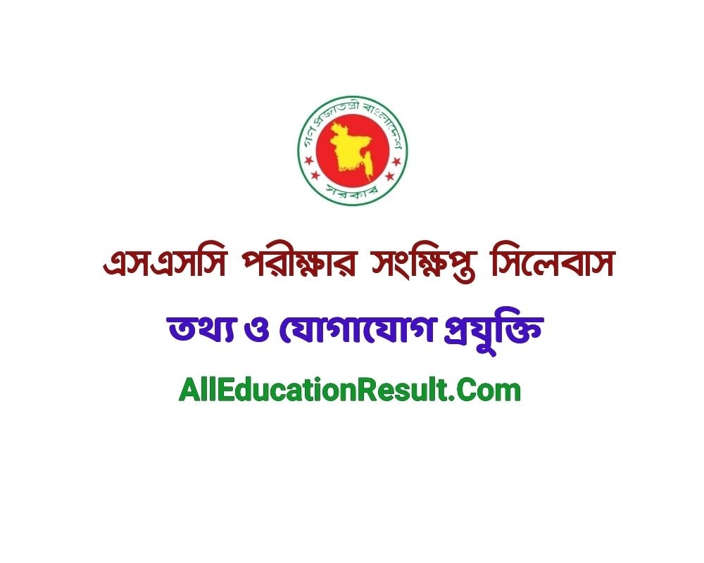 SSC ICT Short Syllabus 2025 PDF Download All Board - All Education Result SSC ICT Short Syllabus 2025 PDF Download All Board - All Education Result